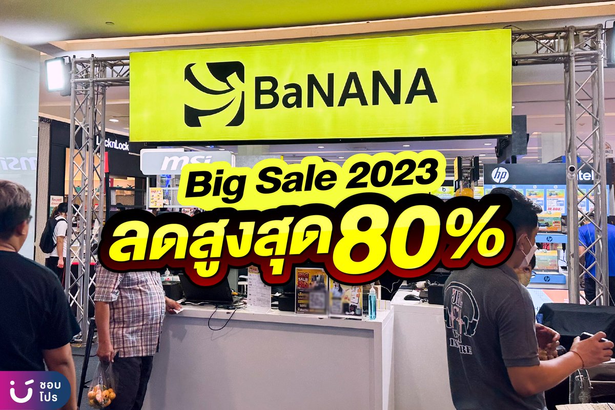 ชอบโปร on Twitter: "💖BaNANA Big Sale 2023 ลดสูงสุด 80% จัดใหญ่ใส่สุด ถล่มสินค้าไอทีพร้อม ...