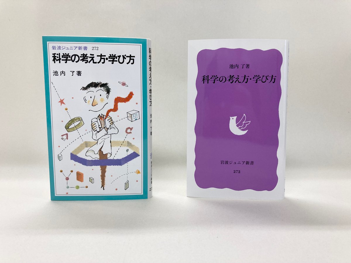岩波ジュニア新書さんの人気ツイート(新しい順) ついふぁん!