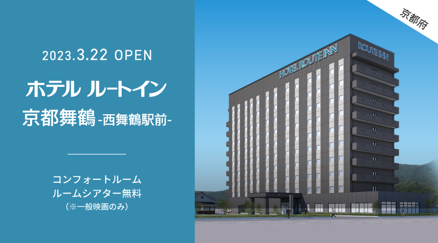 ルートインホテルズ【公式】(@routeinn_hotels) - Twilog (ツイログ)