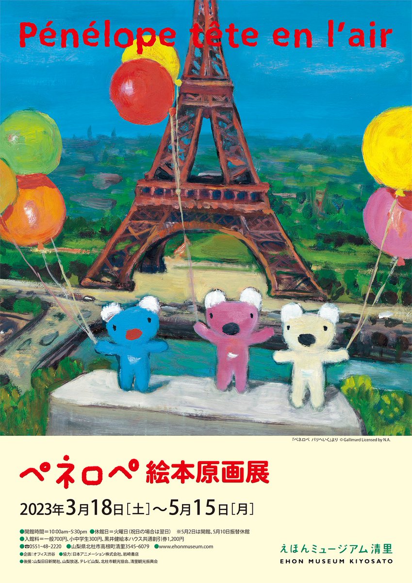 ペネロペ(公式）(@Penelope_Staff) - Twilog (ツイログ)