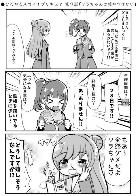 ひろがるスカイ！プリキュア 第7話「ソラちゃんは嘘がつけない」 くさかべ なつみん漫画家レイフレ32 A11 さんのマンガ ツイコミ仮 