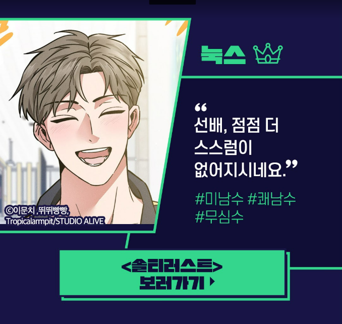 🌸림츄🌸 on Twitter: "RT @ALIVE_Webtoon: 🛸 소식🛸 의 매력적인 쾌남 눅스가 2023 리디 최강최애수💕 후보에 올라갔습니다 🎉 이벤트 참여와 함께 ...