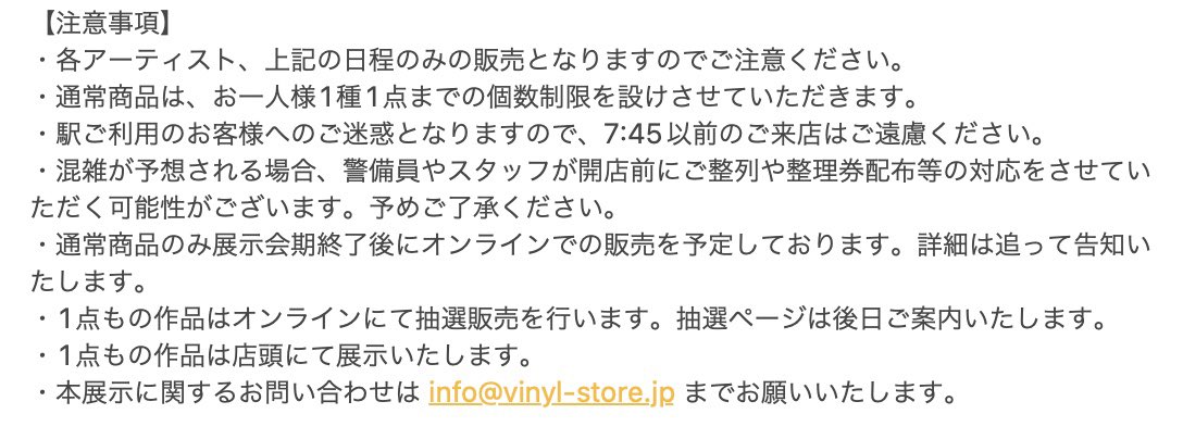 ケンエレファント【公式】 On Twitter Rt Vinyltokyo グループ展に関する注意事項と販売スケジュールは画像をご確認ください。 お問い合わせはvinylまでお願い