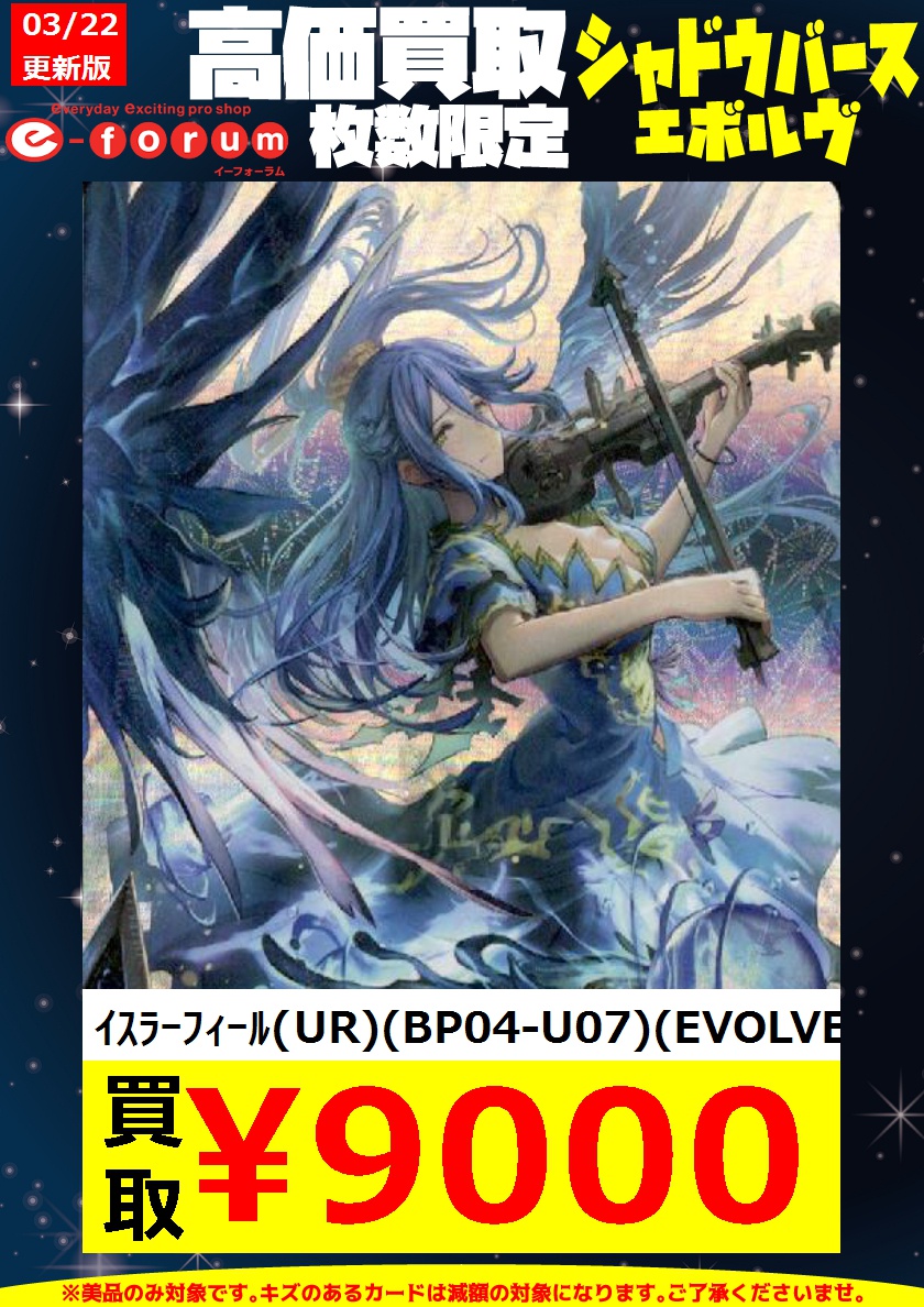 イーフォーラム河内長野店【ゲームトレカ】 on Twitter: "★エボルヴ高価買取中★ 数量限定！！早い者勝ち！！ ｲｽﾗｰﾌｨｰﾙ（UR）（BP04-U07）（EVOLVE ...