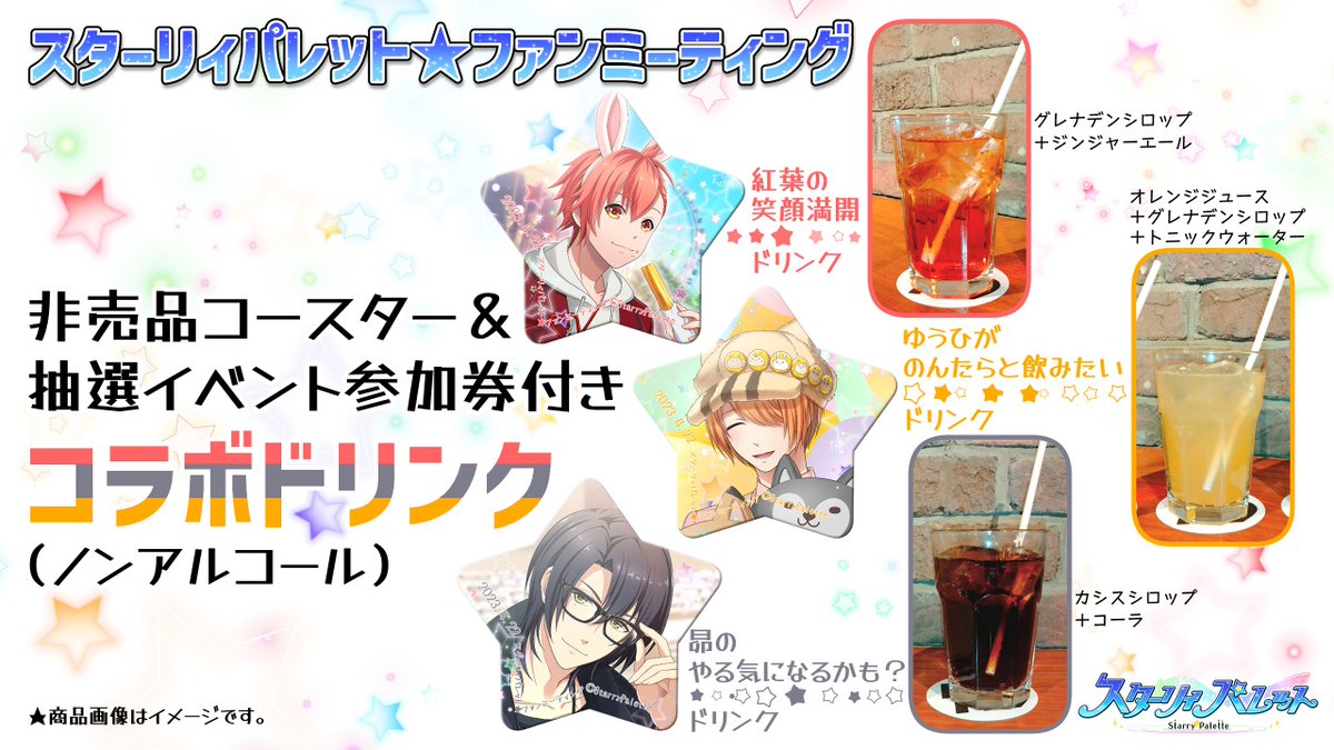 【公式】スターリィパレット(@Project_Starry) - Twilog (ツイログ)