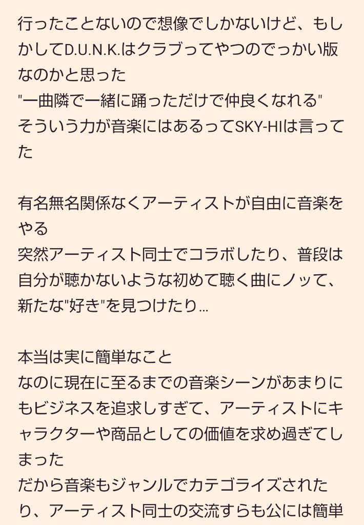Schocolada(しょこらーだ) on Twitter: "音楽業界に感じる疑問 D.U.N.K.にかける思い いろんな話聞いてきたけど、改めてこの 配信観て考えちゃったな 日高さんは何度 ...