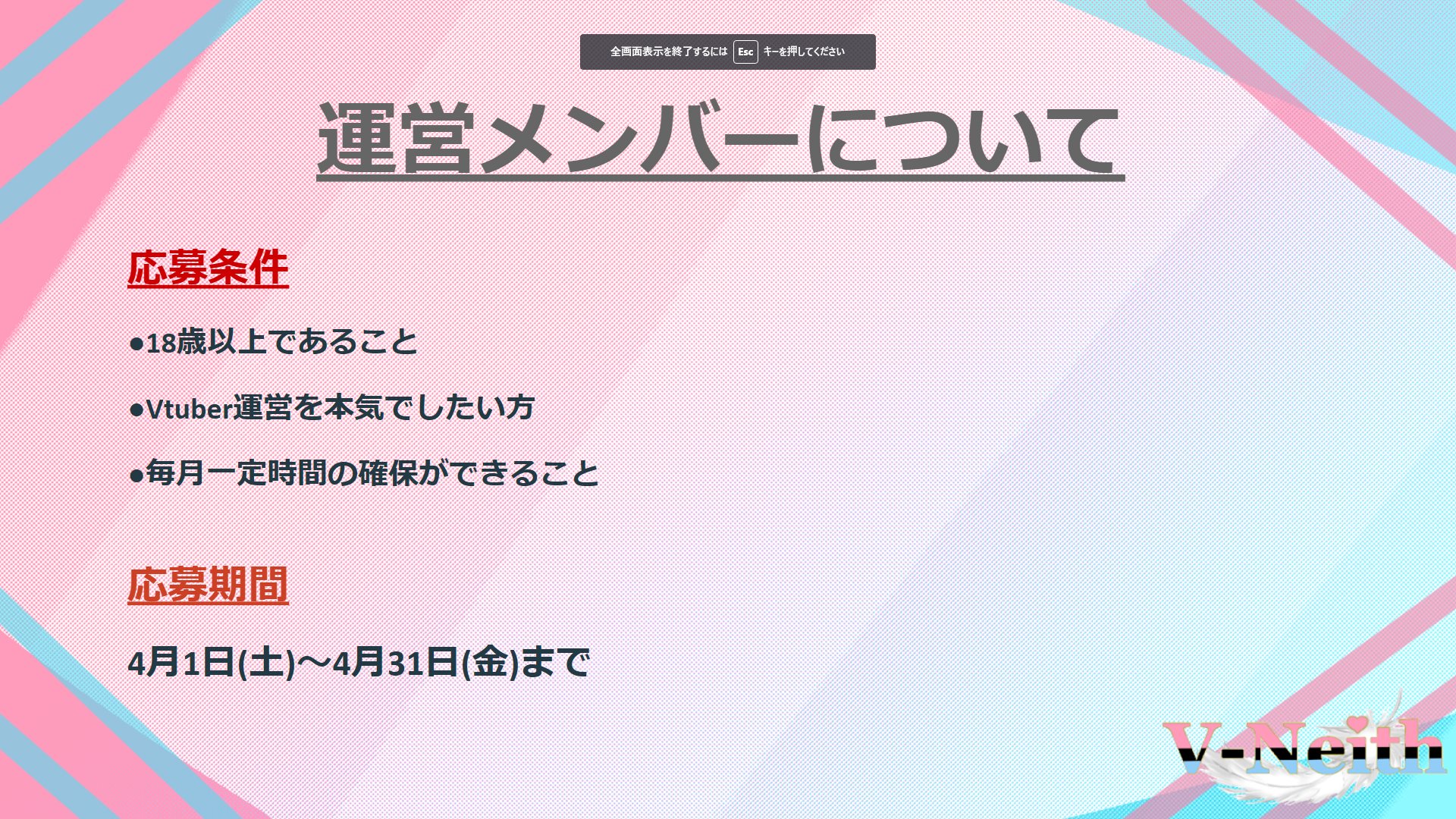 V-Neith＠2期生募集＆1期生グッズ化決定 on Twitter: "VTuber事務所 運営メンバー募集のお知らせ 一緒にVtuber事務所を盛りあげてくれる方を募集中！ ★動画編集 ★ ...