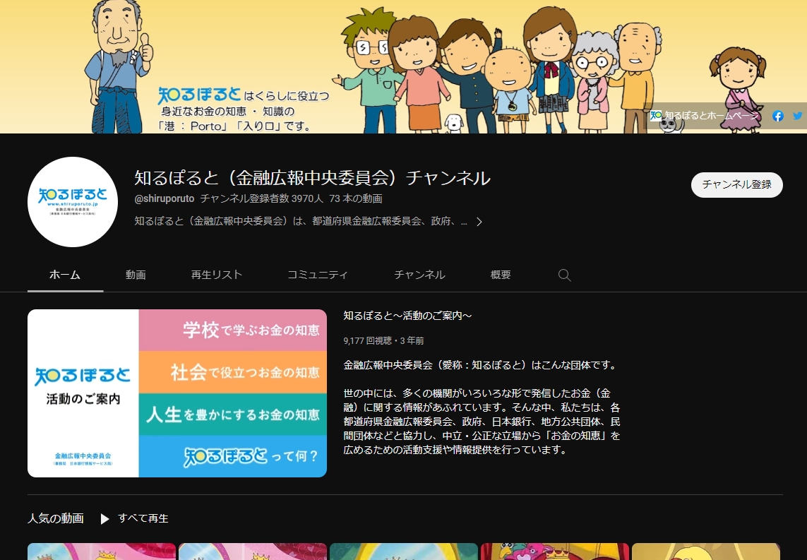 世界四季報 on Twitter: "金融の勉強、始めるならゲームや動画で おすすめは - 日本経済新聞 https://nikkei.com/article ...