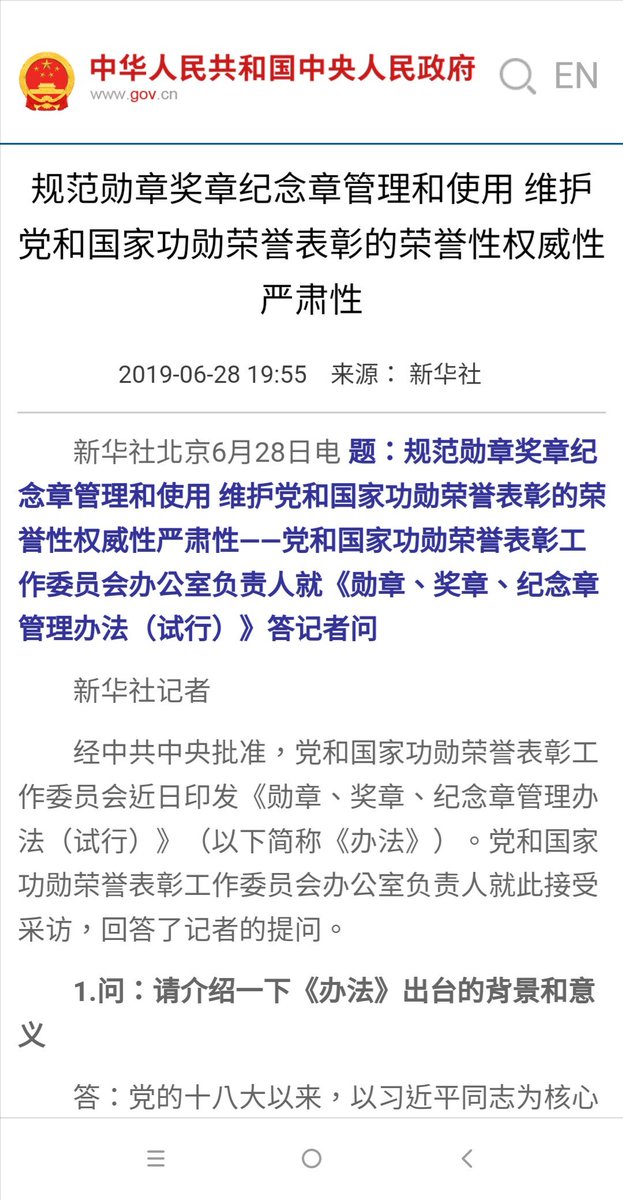 集结号 On Twitter 《勋章、奖章、纪念章管理办法（试行）》规定：任何单位或者个人不得非法设计制作、持有、佩戴《办法》规定的勋章、奖章、纪念章。 可以确定从郭文贵家里搜查出来的解放