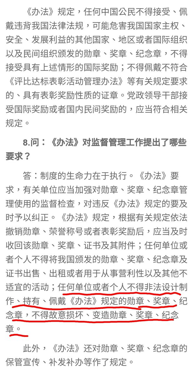集结号 On Twitter 《勋章、奖章、纪念章管理办法（试行）》规定：任何单位或者个人不得非法设计制作、持有、佩戴《办法》规定的勋章、奖章、纪念章。 可以确定从郭文贵家里搜查出来的解放
