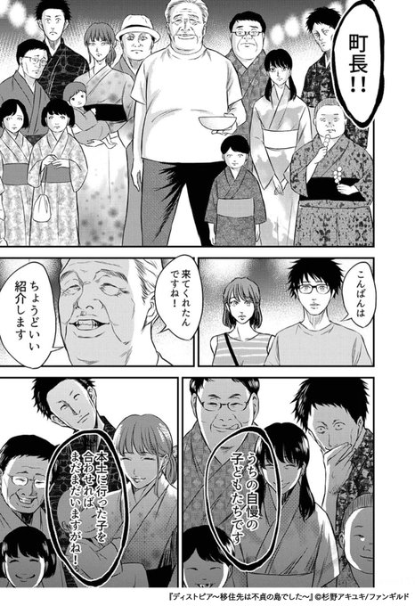 【ようこそ根度羅島へ】 若い家族が移住したこの島は、 なんだか様子がお コミックシーモアpr さんのマンガ ツイコミ 仮
