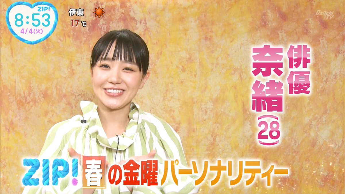 ナンガoσ On Twitter Zip 金曜パーソナリティー 奈緒