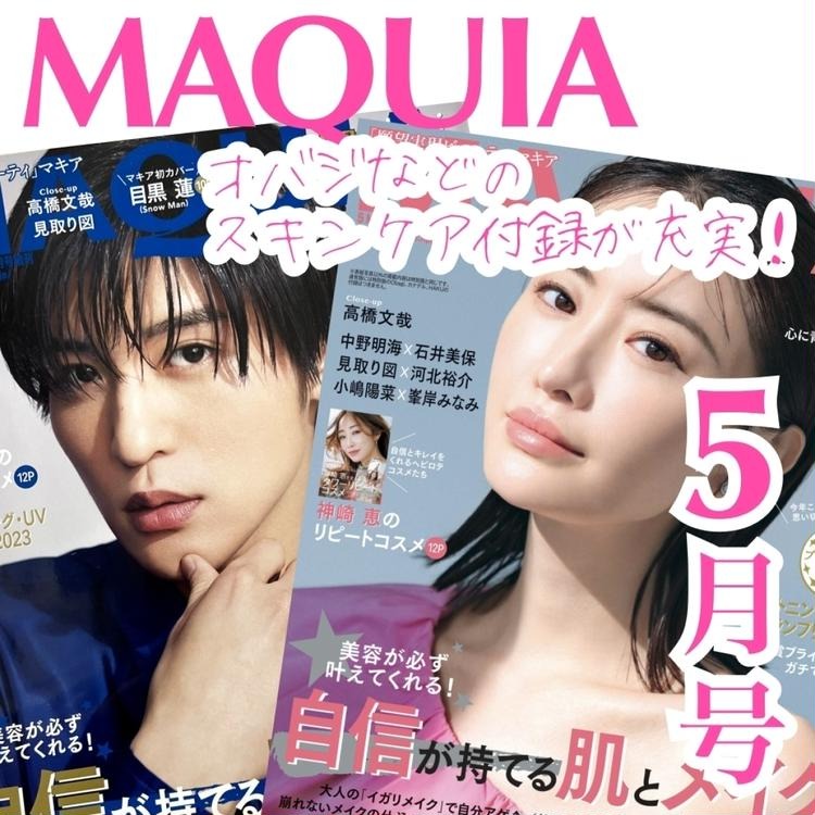 マキア編集部 on Twitter: "／ 付録も超豪華 #マキア5月号 はもうチェックした？ \ 神崎 恵さんのタワーリピートコスメや、ブライトニング・UVグランプリ2023など！ 個人的に ...
