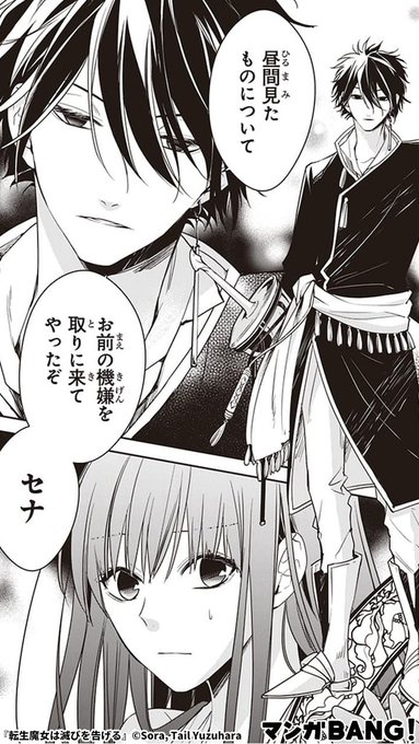 男が夜に、女の部屋を訪ねる理由… 1 3 「転生魔女は滅びを告げる マンガbang! 人気マンガが無料で読める! Pr さんの