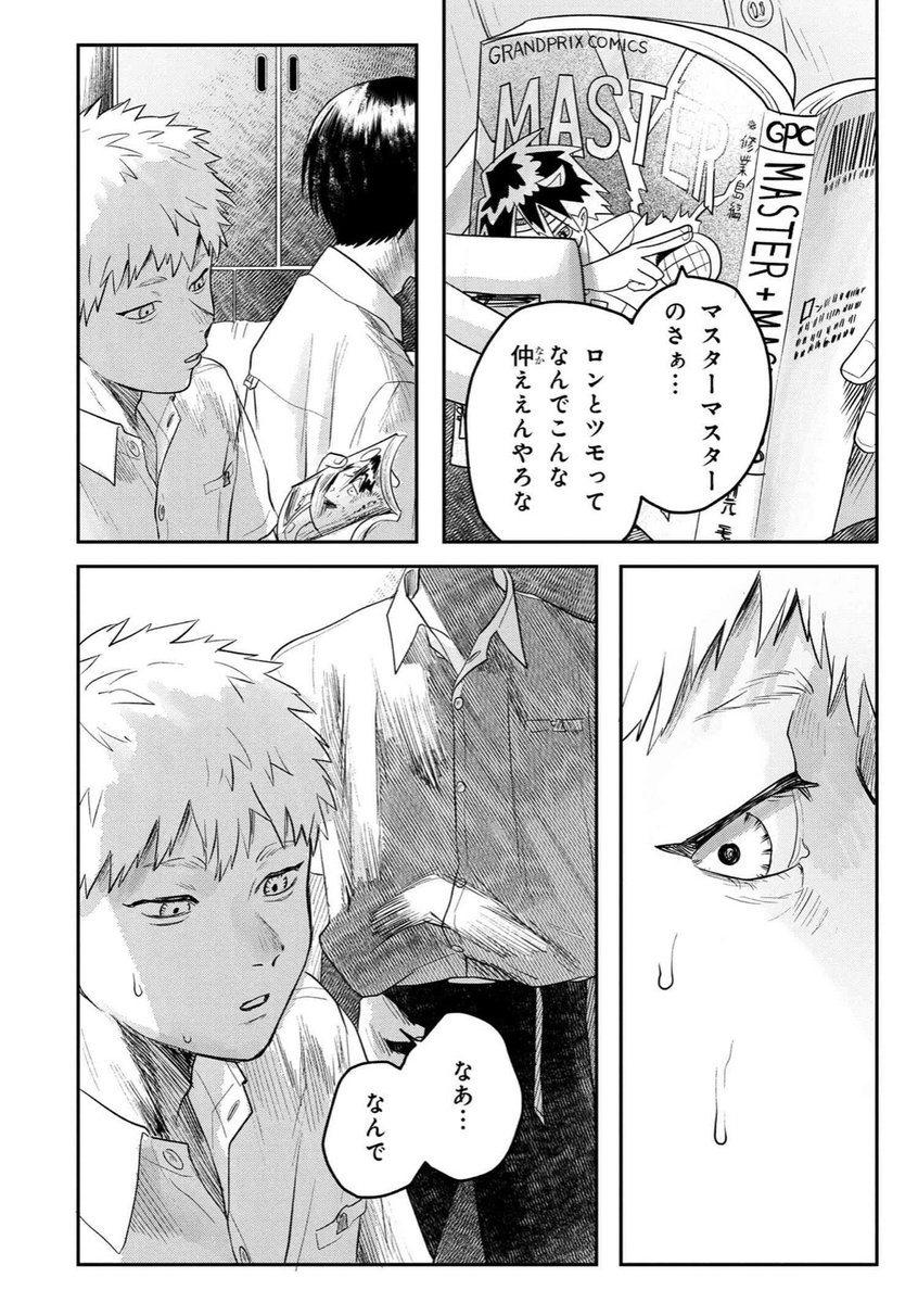 タツボン On Twitter Rt Mokmok Len 「光が死んだ夏」第16話 3 更新されました! 前回の更新から続けて読むと