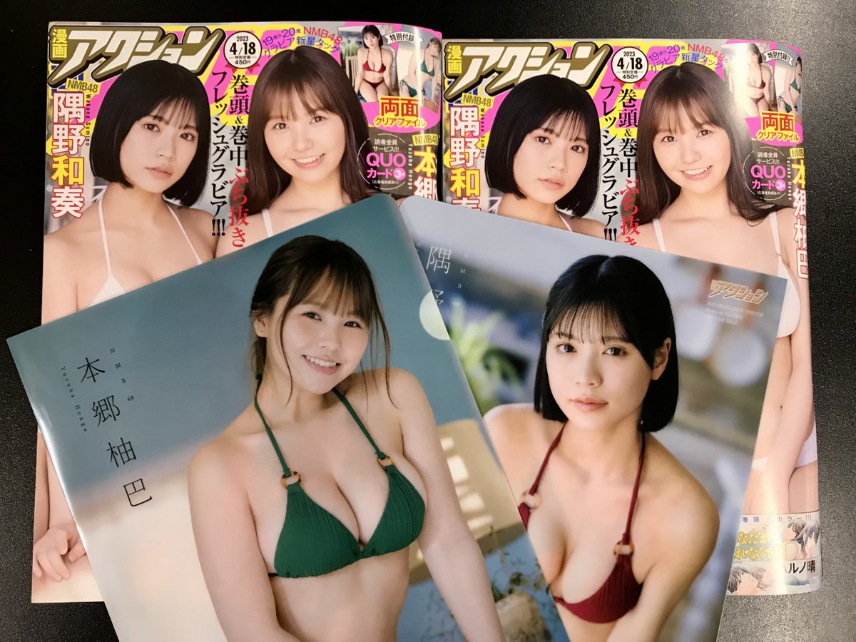 no na me on Twitter: "RT @T_EBISUBASHI: 【 B1 BOOK&エンタメフロア 】 本日発売 『 #漫画アクション 』4/18号 エビツタ限定特典は ...