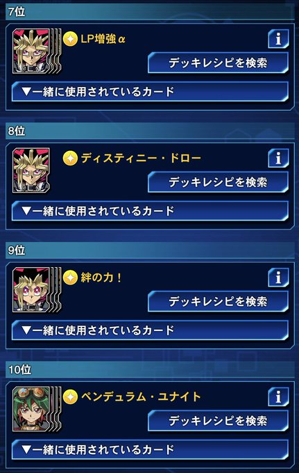 【公式】遊戯王 デュエルリンクス(@YuGiOh_DL_INFO) - Twilog