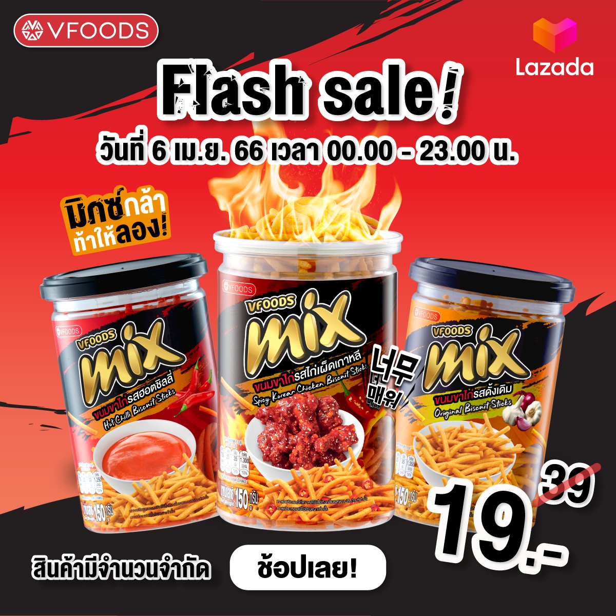 🪐 Saturn’s girl on Earth 🌏 on Twitter: "RT @Vfoodsmixth: ⚡Flash Sale ลดจัดเต็ม ราคาปัง MIX ขนม ...