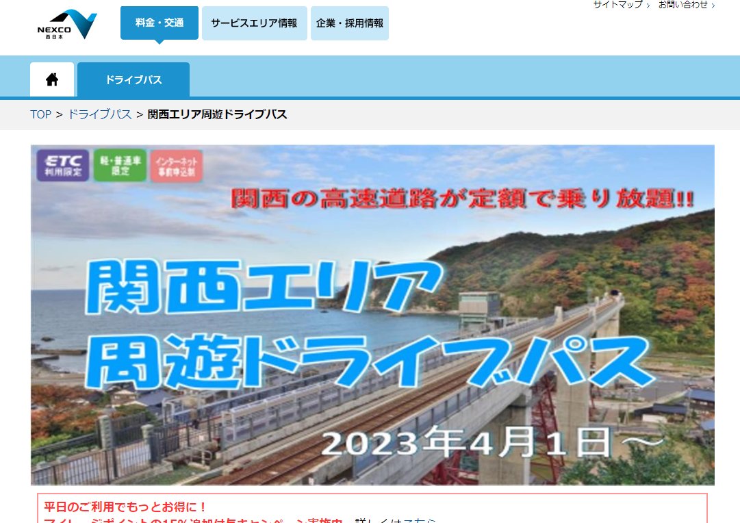 彩葉 on Twitter: "NEXCO西日本の関西エリア周遊ドライブパス 広告写真がなんとJR西日本の山陰線餘部橋梁という、厚顔というか傲慢というか、凄いフリーライドっぷり。 しかも、餘部 ...
