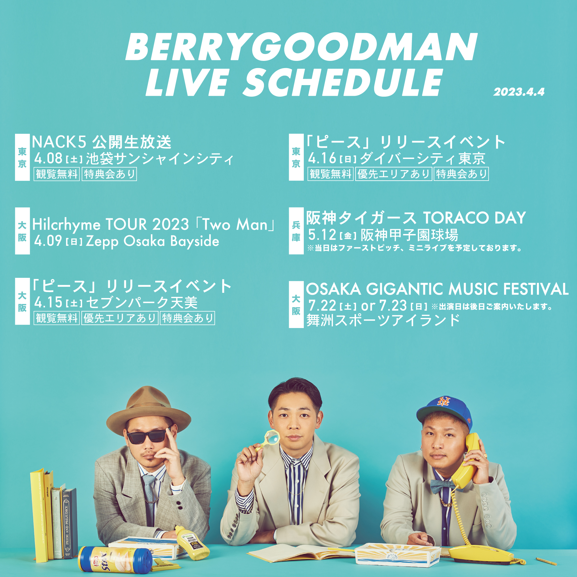 ベリーグッドマン on Twitter: "【🆕LIVE】 阪神タイガース TORACO DAY 📆2023年5月12日(金) 📍兵庫 阪神甲子園球場 当日はファーストピッチ、ミニライブを予定 ...