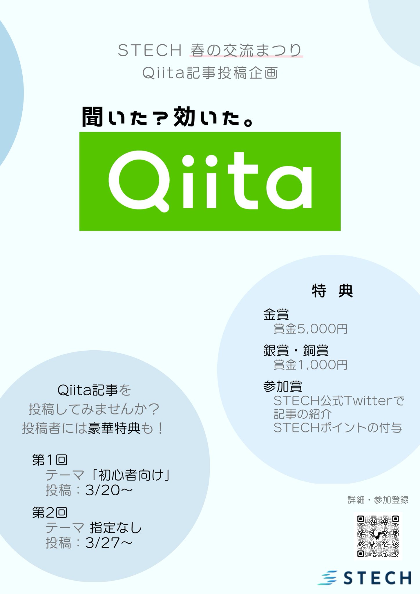 【公式】S.FES@3/19~4/2 春祭り開催中 on Twitter: "Qiitaの記事投稿イベントはつよつよ5名の方が投稿してくれました 見事金賞に輝いたのは@noll6451さんの ...