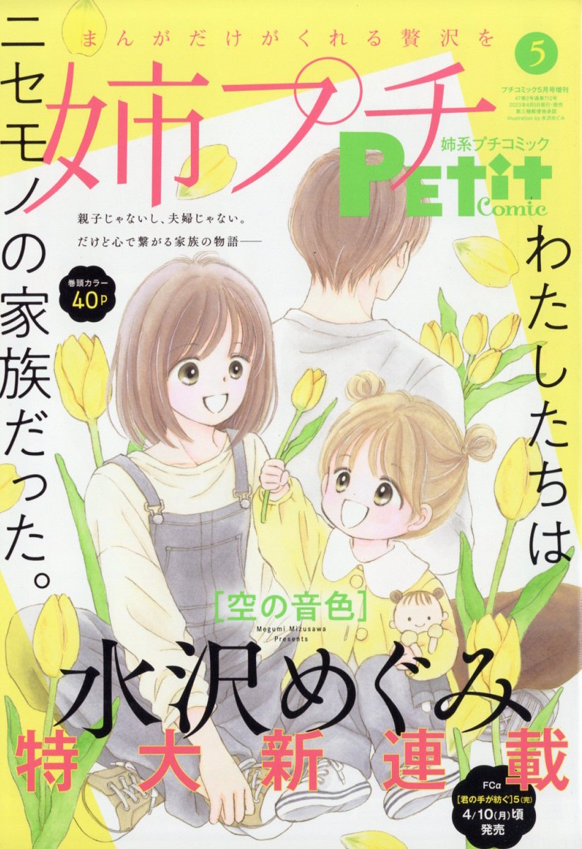 Manga Mogura RE on Twitter: ""Kimi no Te ga Tsumugu" creator Megumi Mizusawa new manga series ...