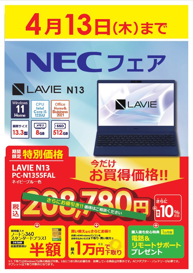 ソフマップ川越店 on Twitter: "\ NECフェア開催中 ／ 持ち運びしやすい13.3型💻 #NEC LAVIE N13 PC-N1355FAL ☑CPU：Core i5 1235U ...