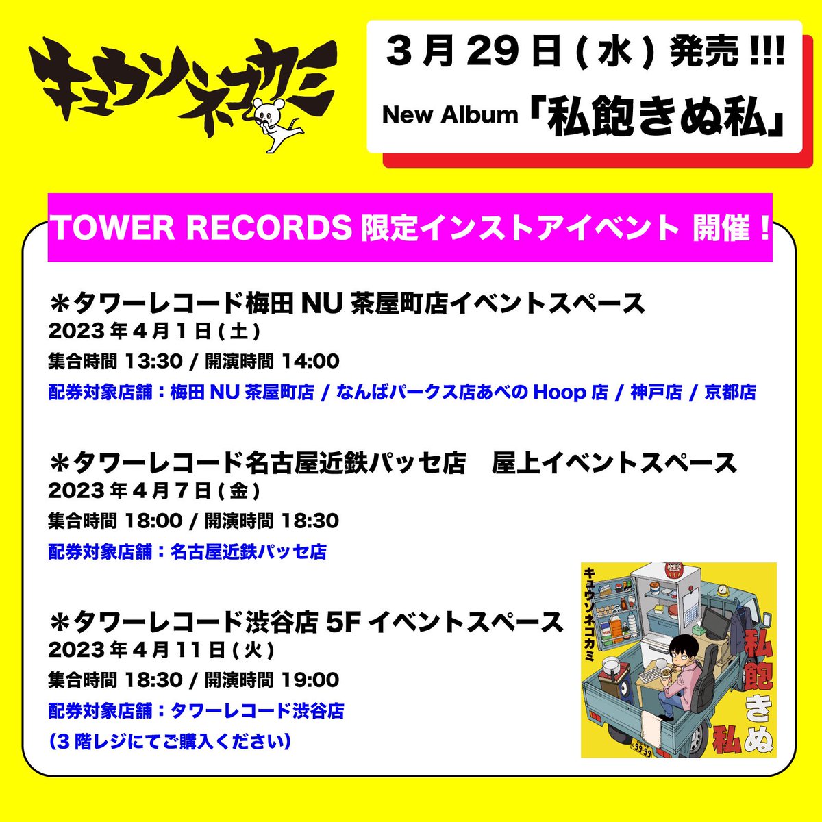 キュウソネコカミ🐁(@KYUSO_NEKOKAMI) - Twilog (ツイログ)