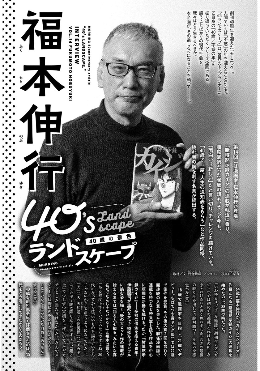 モーニング公式 On Twitter 【モーニング19号本日発売!】 モーニング創刊40周年企画『40sランドスケープ』は、今年の夏に