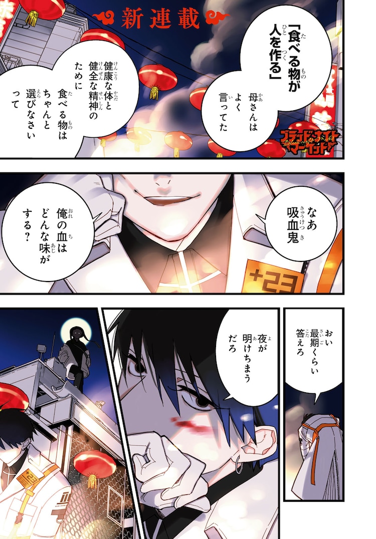 コミックウォーカー on Twitter: "RT @comic_natalie: 血が売買される街、その青年の血を飲んだ者は…「ブラッドナイトマーケット」新連載（試し読みあり） https ...