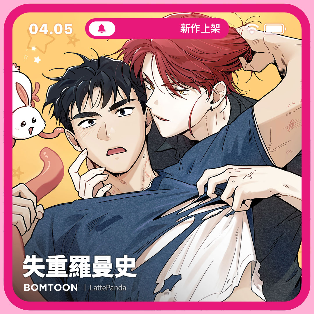 BOMTOON_TW on Twitter: "🛸Bomtoon全球7國同時連載👽 #外星人攻 #美人攻 #幼稚攻 #窮受 #壯受 #平凡受 #吳老師 🏠《失重羅曼史》 6話搶先公開 擅闖進我 ...