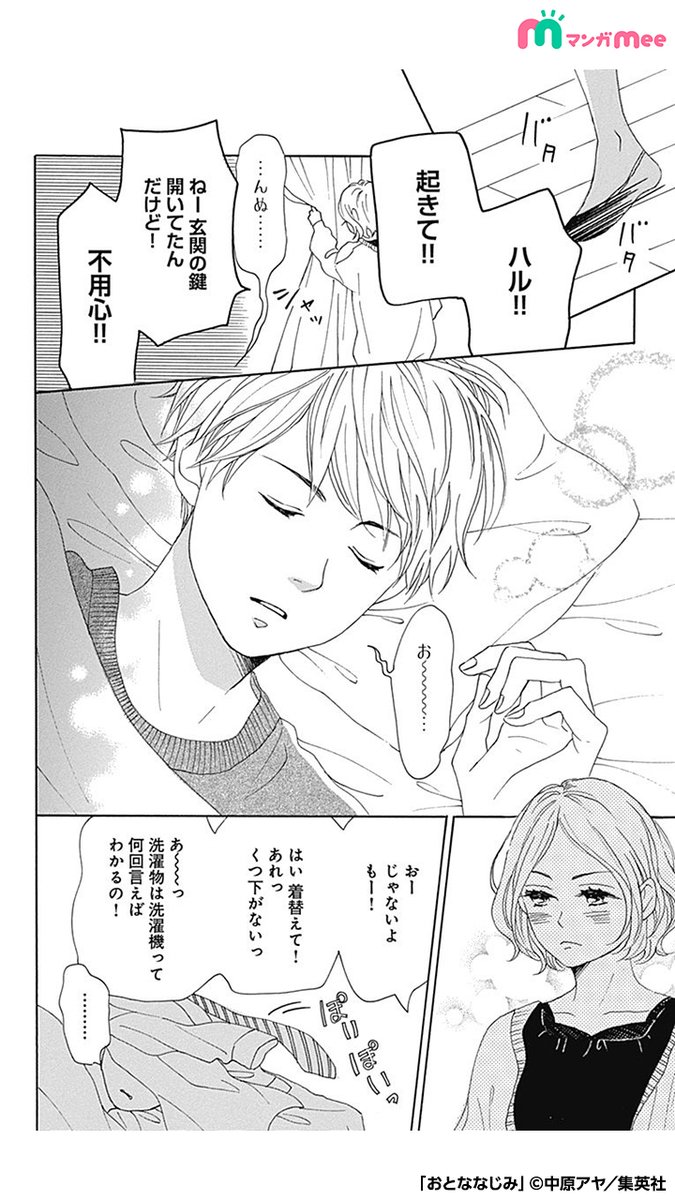 みぃ@マンガMeeおすすめ漫画紹介 on Twitter: "ずっと幼なじみに片思いをしているけど今更好きって言えない話。(1/12) #おとななじみ #実写化作品 マンガMeeで読めます🍀 ...