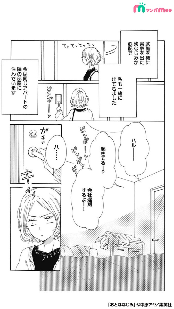 みぃ@マンガMeeおすすめ漫画紹介 on Twitter: "ずっと幼なじみに片思いをしているけど今更好きって言えない話。(1/12) #おとななじみ #実写化作品 マンガMeeで読めます🍀 ...