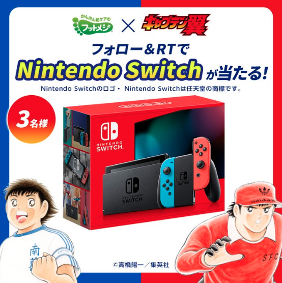 懸賞ニュース【公式】 on Twitter: "Nintendo Switchが当たる ️ https://t.co/KwvAhio793🎁 ↑こちらから応募してね https://t.co ...