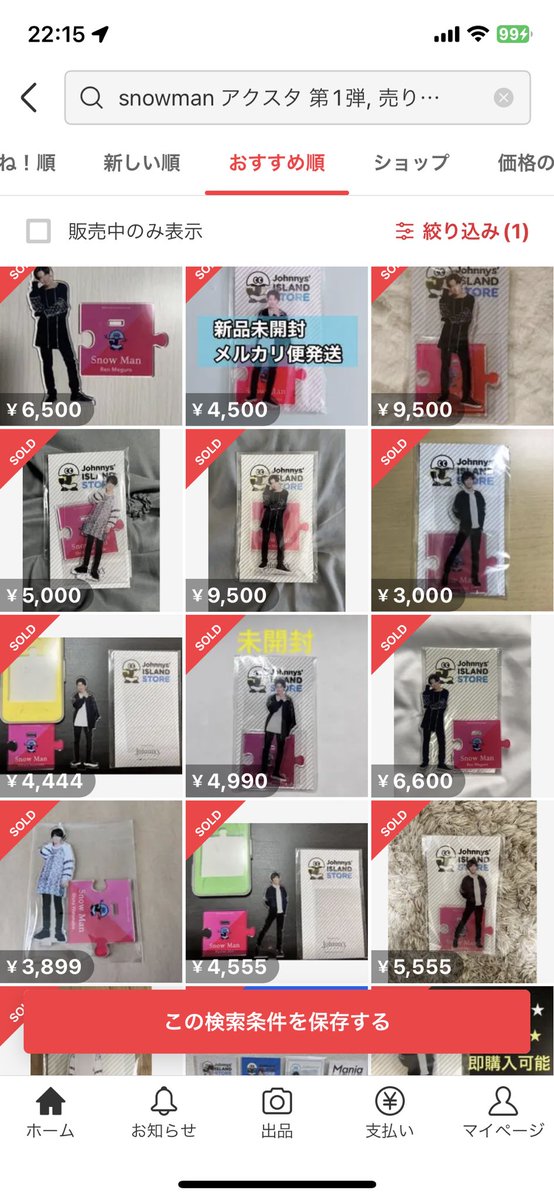 ナオト@ジャニーズ転売で50万 on Twitter: "SnowManのジュニア時代(デビューする前)のアクリルスタンド、今とんでもない値上がりしてますね🔥🔥 定価の3〜8倍です😂 もし ...