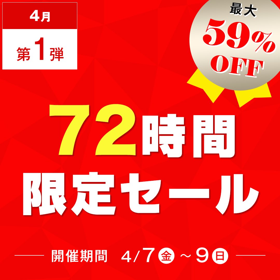 TBSショッピング【公式】 on Twitter: "/／ おはようございます！😚 72時間セールのお知らせです！ \\ https://shopping.tbs.co.jp/tbs/shop ...