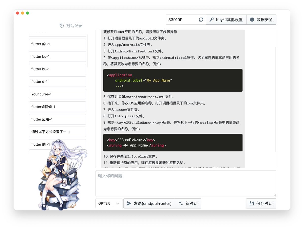 easychen on Twitter: "Chat酱 1.0.2版来了，mac版无边框+半透明，对话自动保存，记录自动总结标题，自定义背景。 兼容OpenAl 和API2D (国内可用)的类 ...