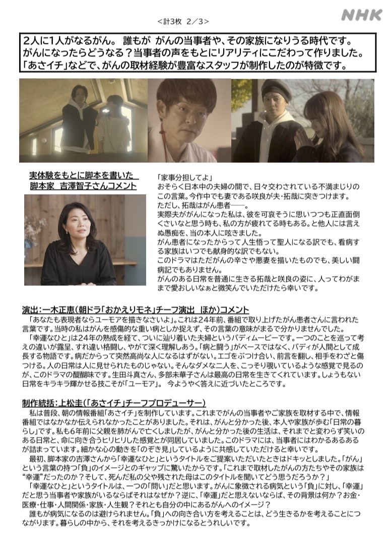 どーも、NHK on Twitter: "ドラマ #幸運なひと 、いかがでしたでしょうか？ 2人に1人がなるがん。誰もがその当事者や家族になりうる時代です。 #おかえりモネ でチーフを務めた ...