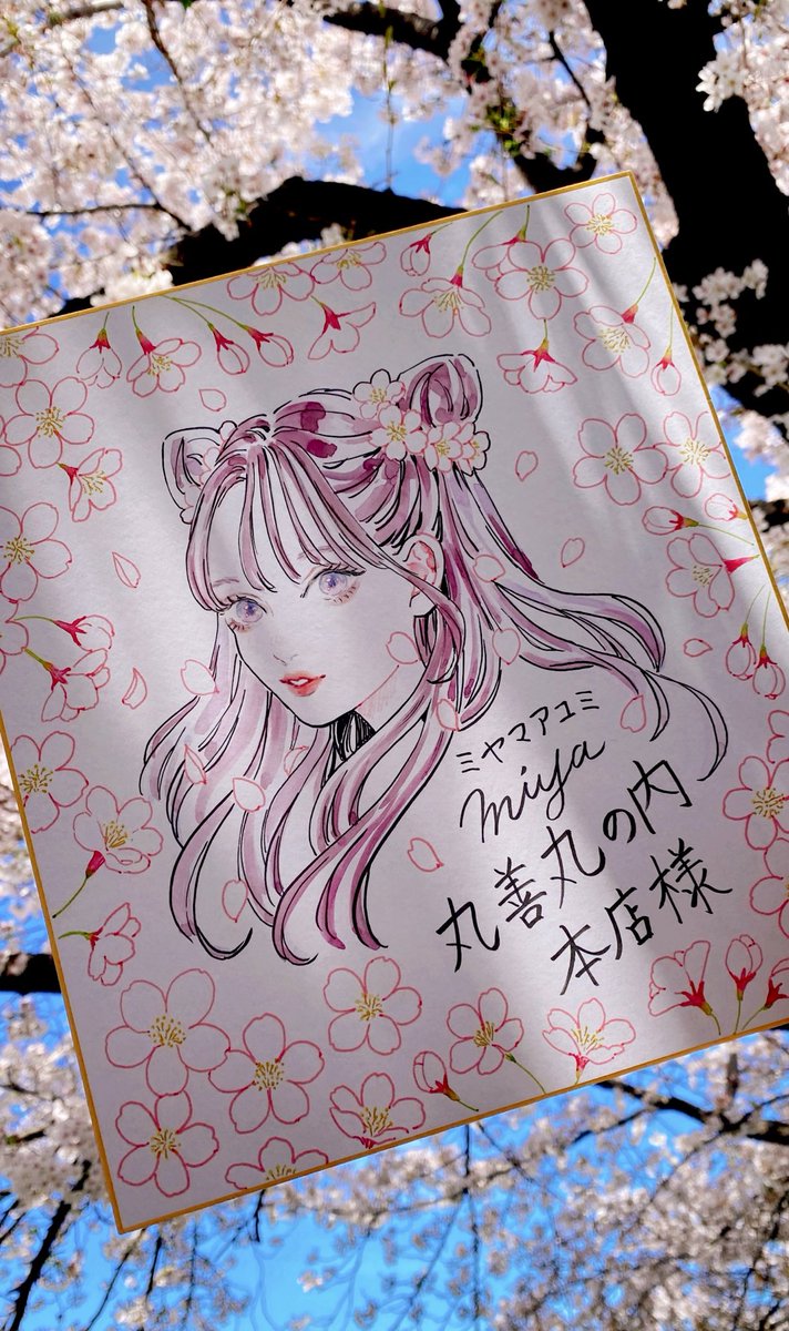 miya(ミヤマアユミ) (@miyaU_U) さんのイラスト・マンガ作品まとめ (529 件) - Twoucan