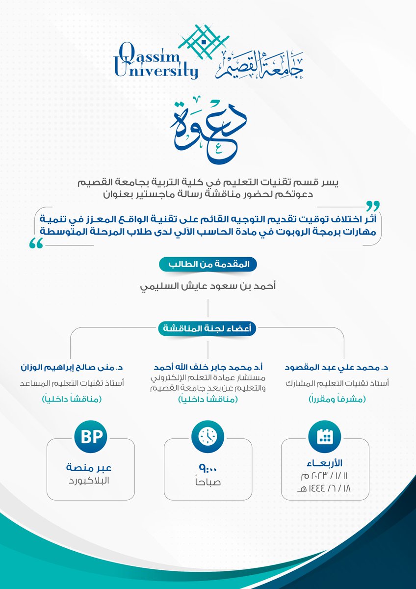 Ma Designs On Twitter من أعمالي تصميم دعوة مناقشة رسالة ماجستير