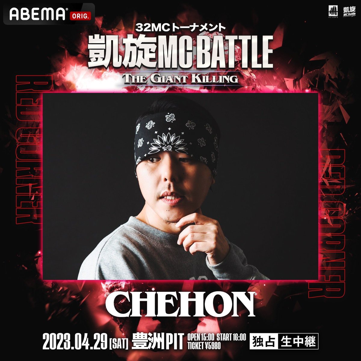 CHEHON Information on Twitter: "【チェホン出演情報】 4.29.SAT 凱旋MC BATTLE at 豊洲PIT 東京 THE GIANT KILLING ...