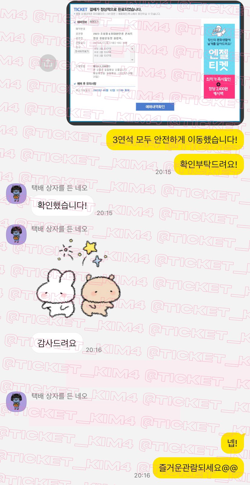 김티켓 아이디옮기기 (@ticket_kim4) / Twitter