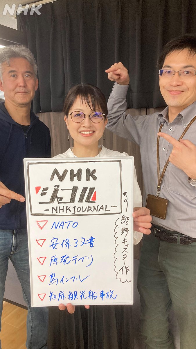 NHKラジオニュース on Twitter: "#NHKジャーナル デスクの山崎淑行です 新年度2日目です。今夜のニュースアップは NATOにフィンランド加盟 露は？ 安保3文書、岸田総理は ...
