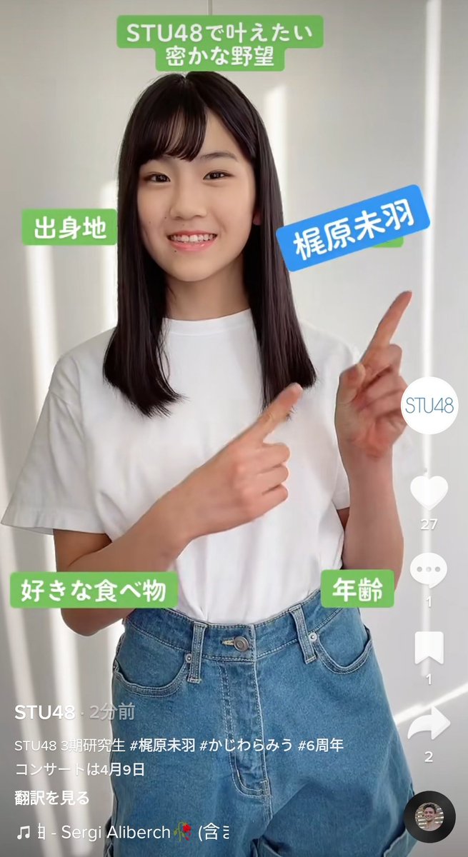 くみとら(キリン・F) on Twitter: "STU48第3期生オーディション合格者まとめ ※「合格」と表記されている人は既に発表されているメンバー 岩崎春望 (43番) 奥田唯菜 (66 ...