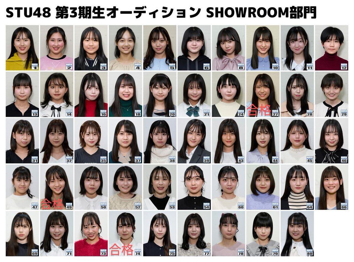 くみとら(キリン・F) on Twitter: "STU48第3期生オーディション合格者まとめ ※「合格」と表記されている人は既に発表されているメンバー 岩崎春望 (43番) 奥田唯菜 (66 ...
