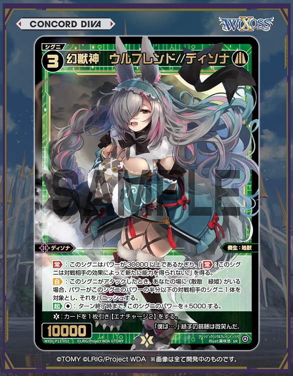 WIXOSS【公式】 on Twitter: "【WXDi-P13 拡張パック】 「CONCORD DIVA」収録カード紹介 ️ ＜シグニ＞ 「幻獣神 ウルフレンド//ディソナ」【SR ...
