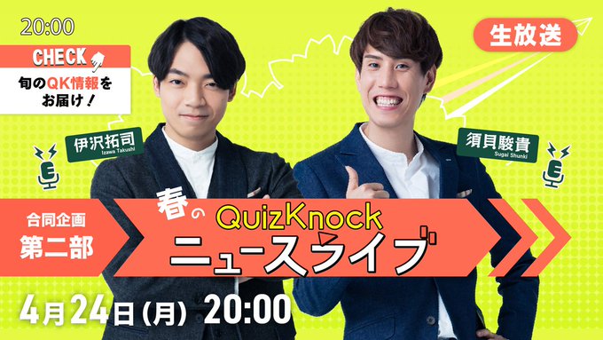 QuizKnock／クイズノック(@QuizKnock) - Twilog