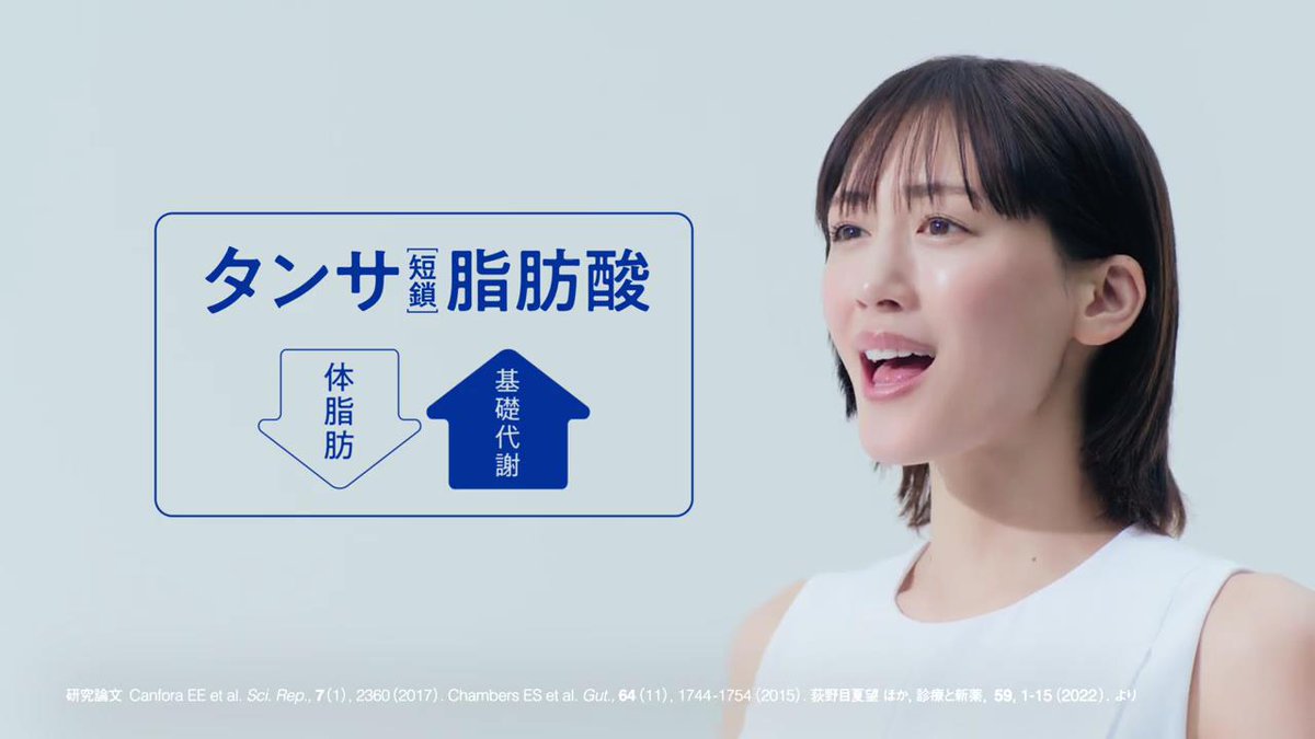 動画NOW on Twitter: "綾瀬はるか が出演する グリコ タンサ脂肪酸PROJECT のCM 「アンサーは、タンサ」篇 https://douganow.jp/archives ...