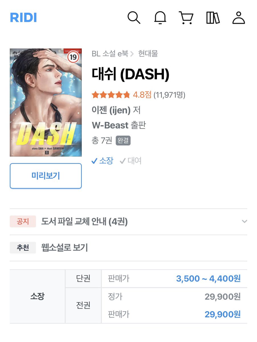 ねぎうどん on Twitter: "https://ridibooks.com/books/2349003221…"