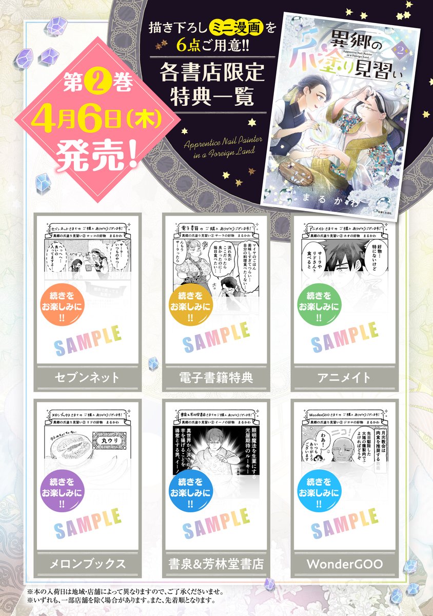 コミックPASH!編集部 on Twitter: "💅本日更新💅 『異郷の爪塗り見習い』第16話 https://pash-up.jp/content/00001246… ロッコの眷属を使って ...
